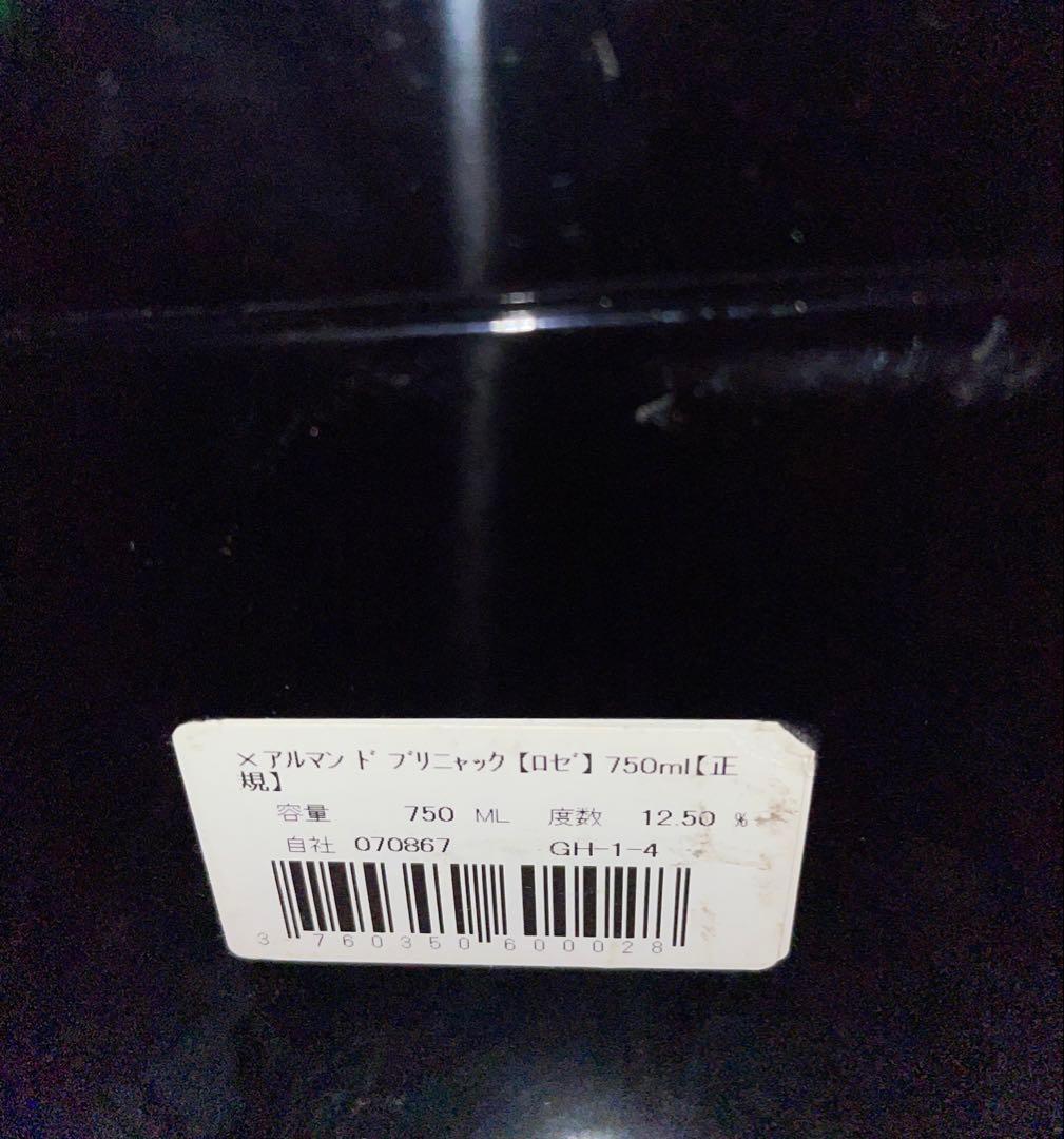 Armand アルマンド　 ロゼシャンパン 750ml 箱付き　送料込み