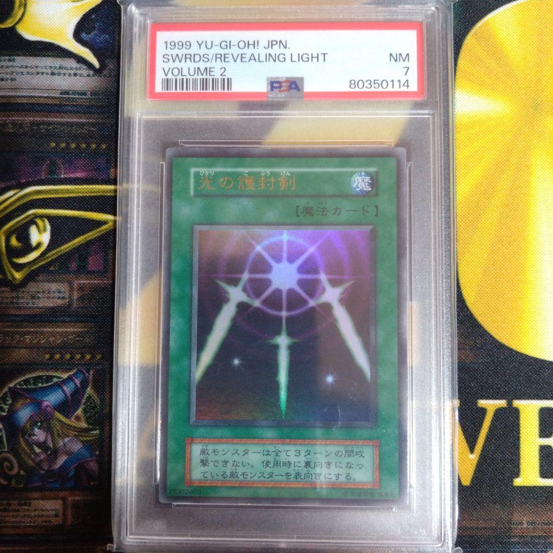 遊戯王　光の護封剣　初期　ウルトラレア　PSA8　PSA7　テキスト違い