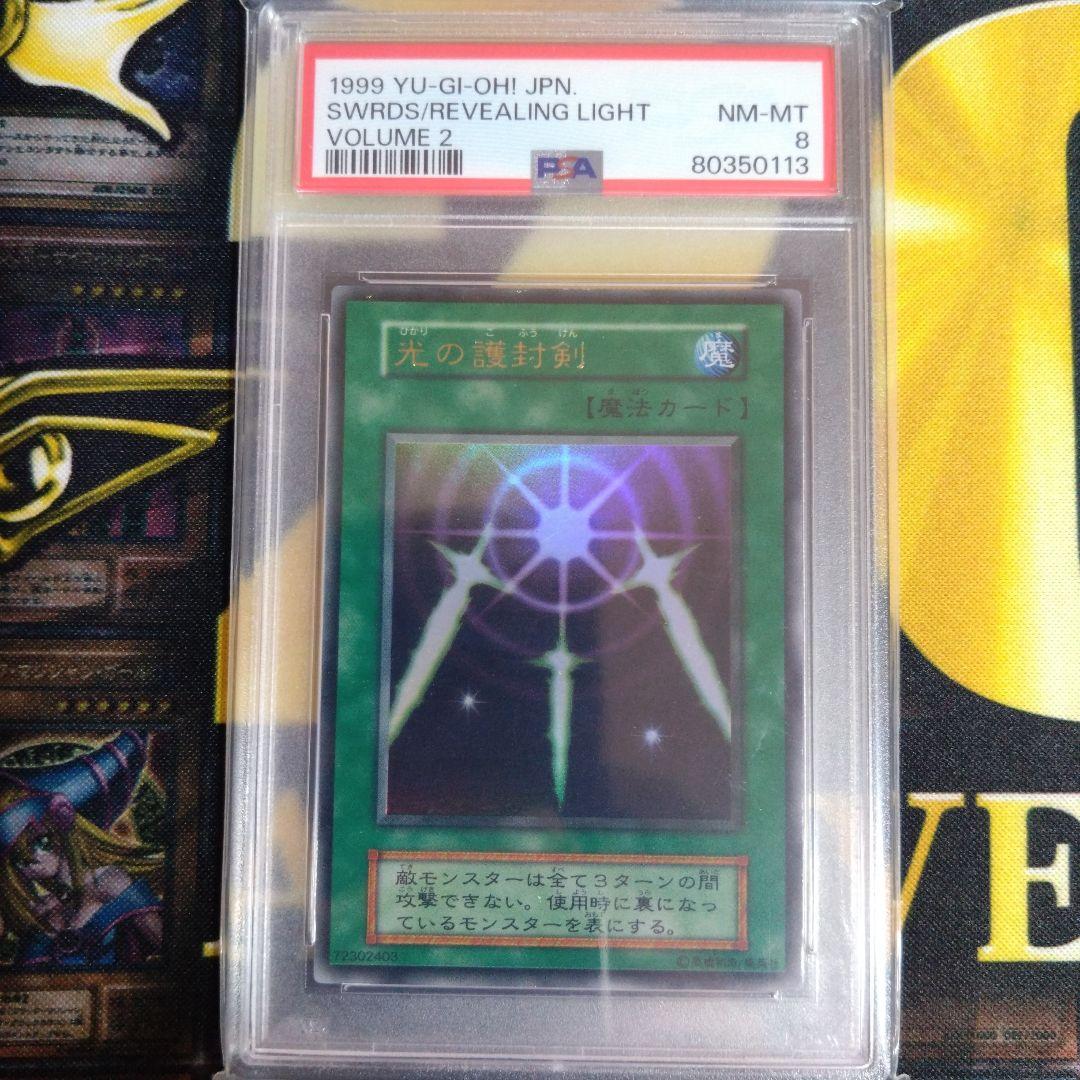 遊戯王　光の護封剣　初期　ウルトラレア　PSA8　PSA7　テキスト違い