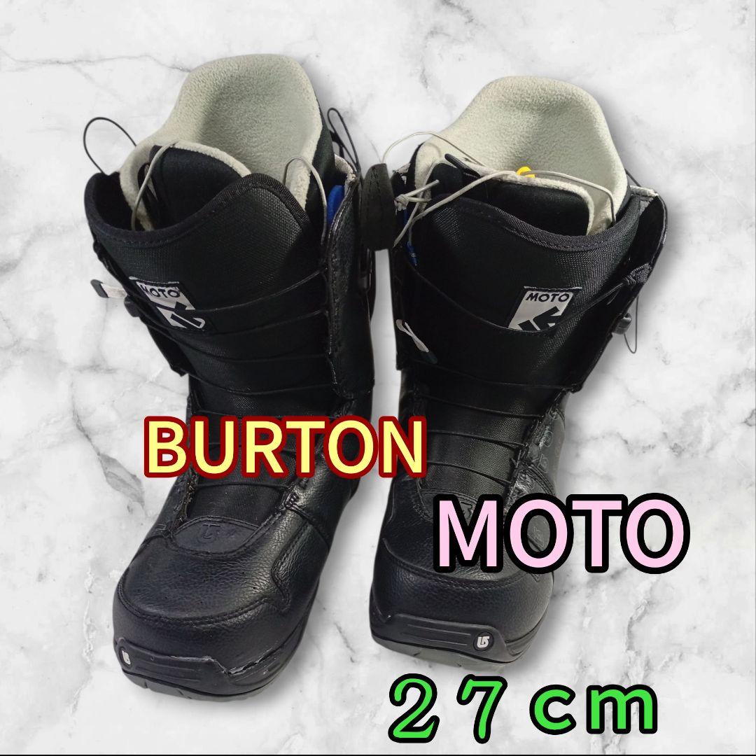 BURTON MOTO スノーボードブーツ　バートン　モト 27cm　グラトリ