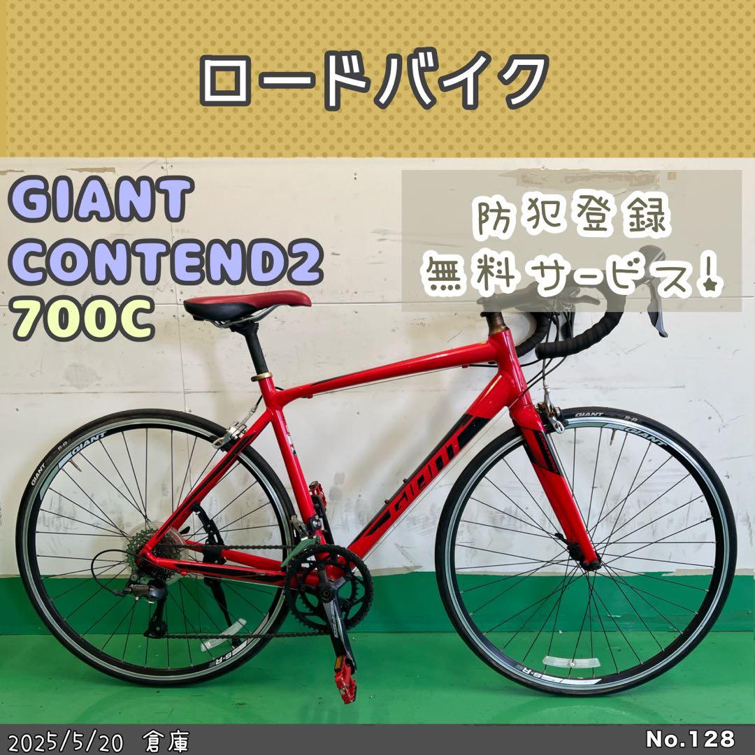 ロードバイク　GIANT CONTEND2 ジャイアント　コンテンド