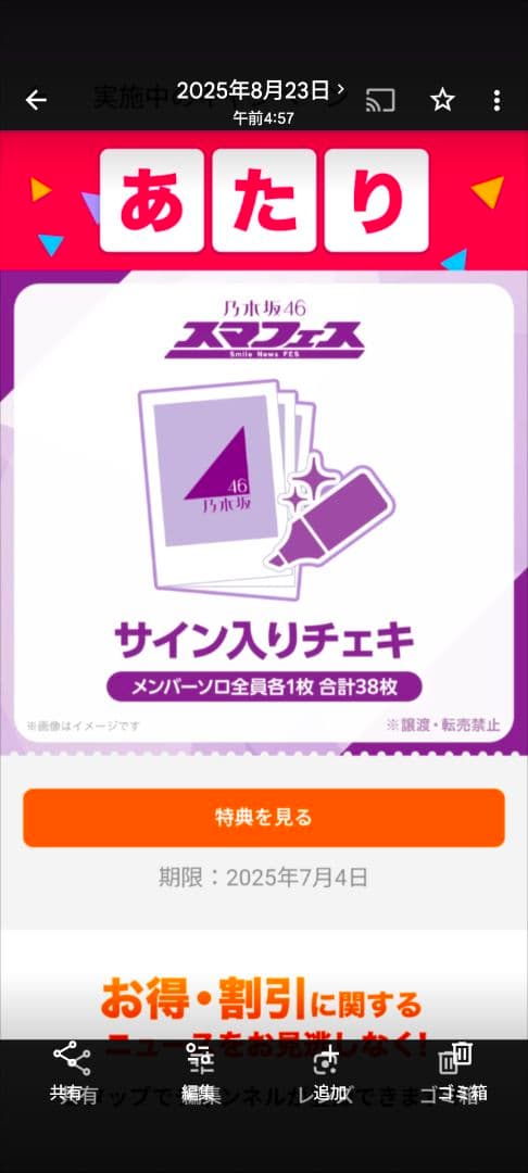 乃木坂46 サイン入りチェキ写真