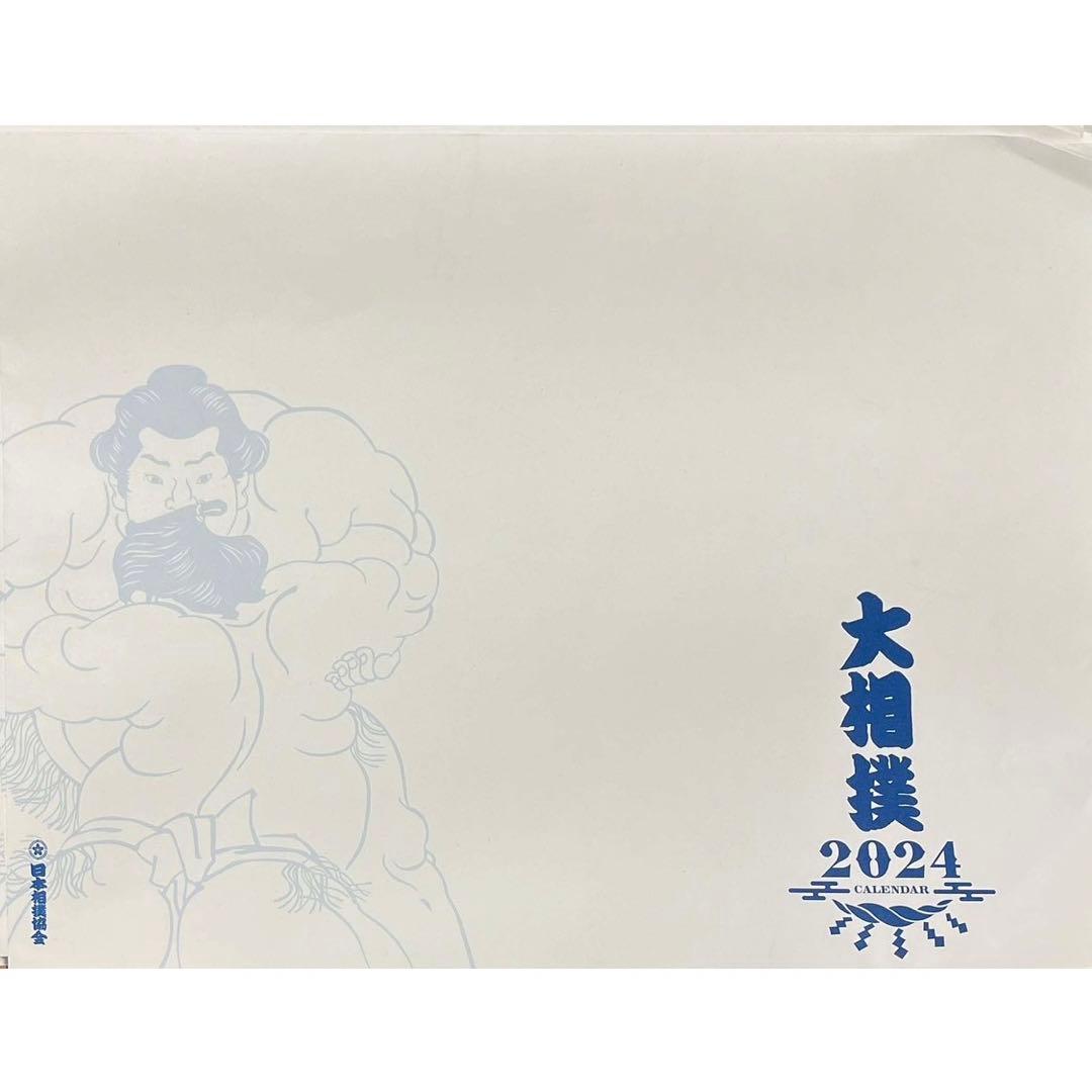 【即日発送】大相撲 カレンダー 2024年 令和6年　10冊セット
