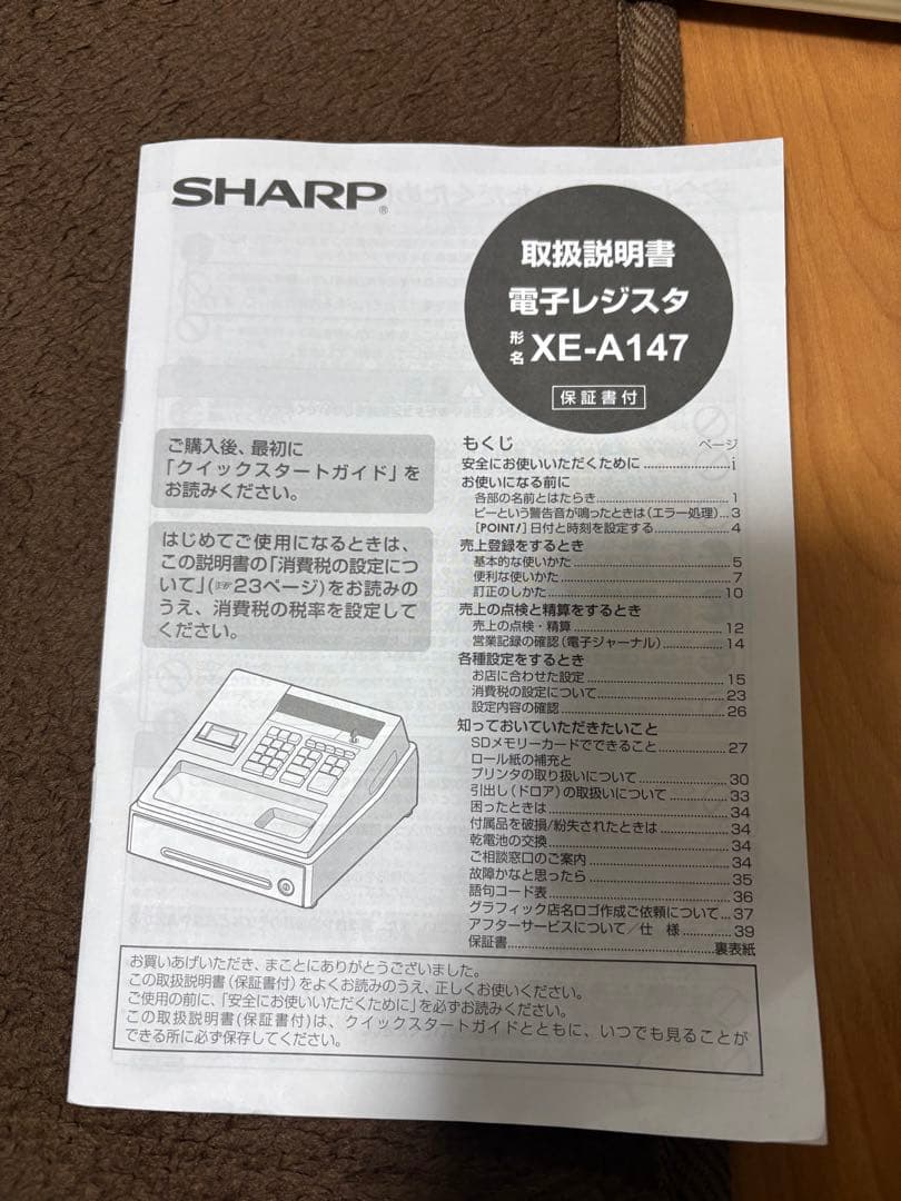 シャープ SHARP XE-A147 高性能電子レジスタ 白 ホワイト