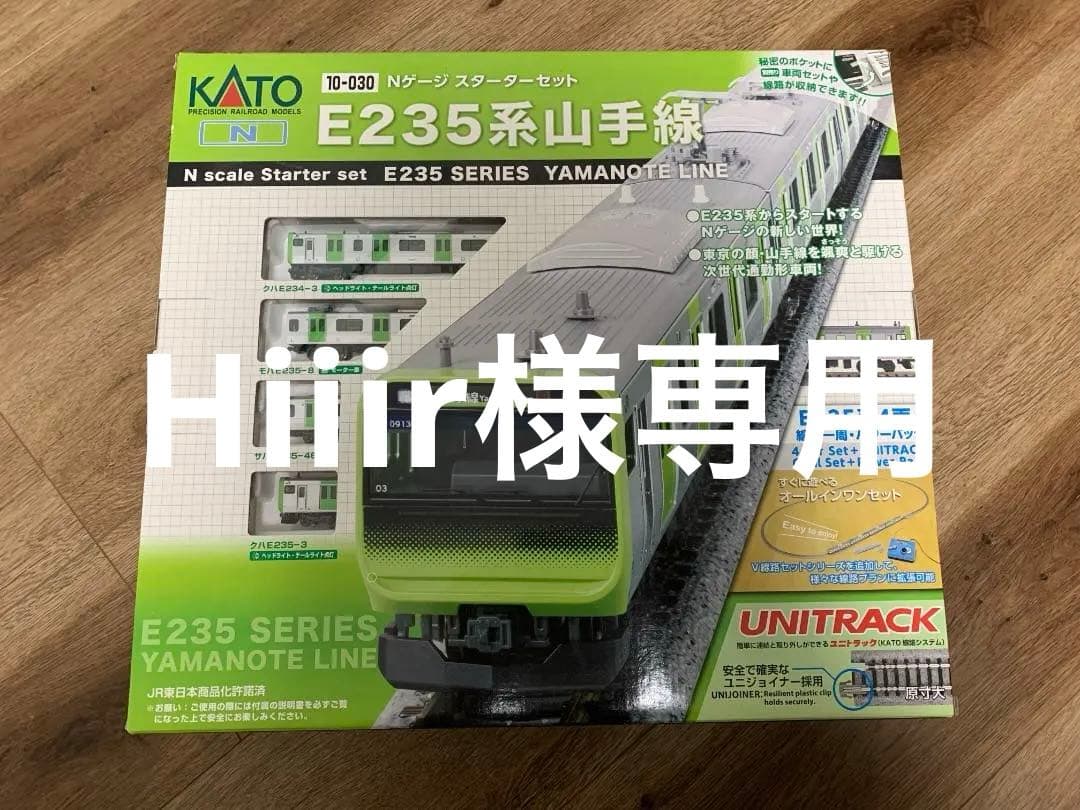 KATO E235系山手線 Nゲージ スターターセット