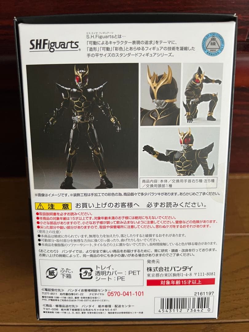 真骨彫製法 SH figuarts仮面ライダークウガ アルティメットフォーム
