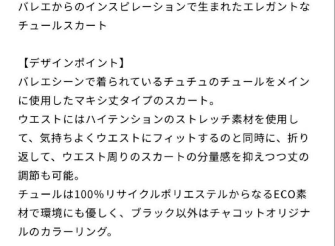 チャコット チュールスカート M ベージュ バレエ ダンス ヨガ フレアスカート