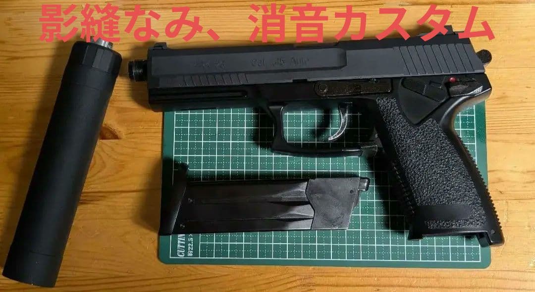 【最終値】東京マルイ互換 S2SソーコムMK23 影縫並み消音カスタム