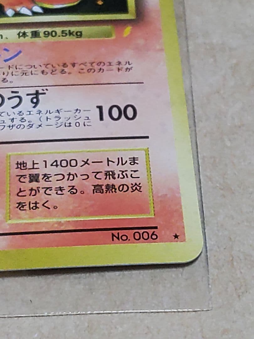 リザードン とりかえっこプリーズ キャンペーンカード PROMO 第1世代 旧裏