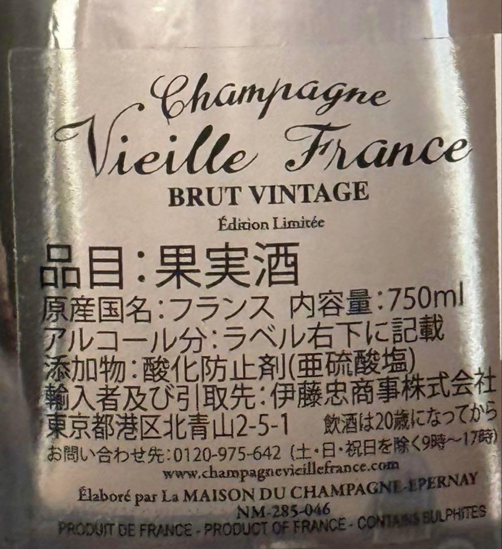 [新品未開封] ヴィエイユフランス クロムヴィンテージ 2007 750ml