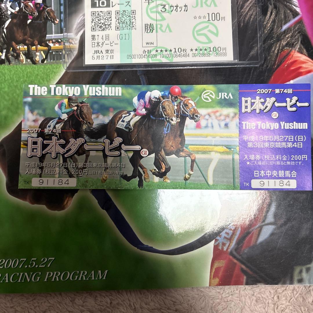 激レア JRA 東京優駿 日本ダービー 2007 ウオッカ 馬券セット