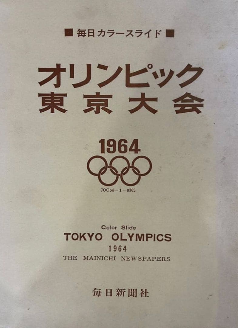 『希少品』 『マニア必携』毎日カラースライド1964年オリンピック東京大会