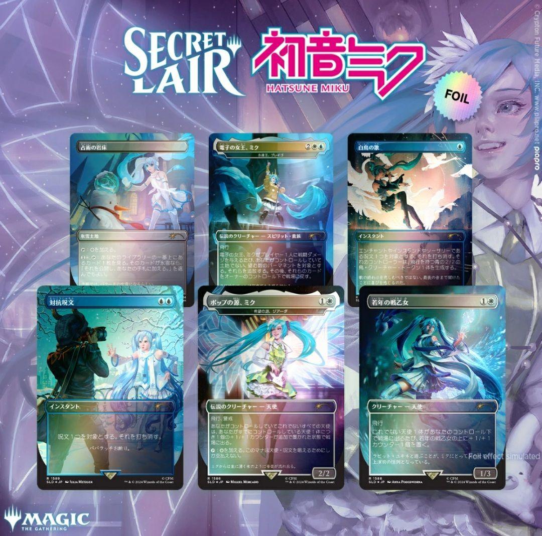 MTG 秘密の隠れ家×初音ミク 冬歌姫 日本語版ホイル