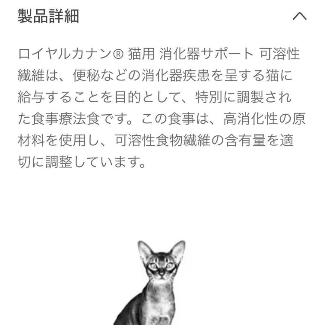 ロイヤルカナン　猫消化器サポート可溶性繊維ドライ4キロ×2袋賞味期限27年1月