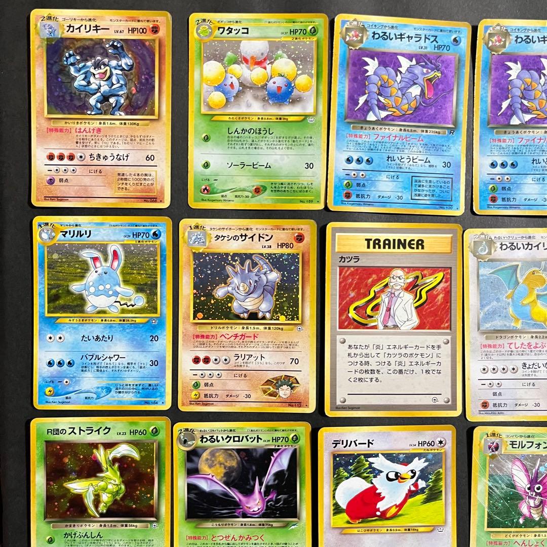 【まとめ売り】ポケモンカード 旧裏 キラ 20枚