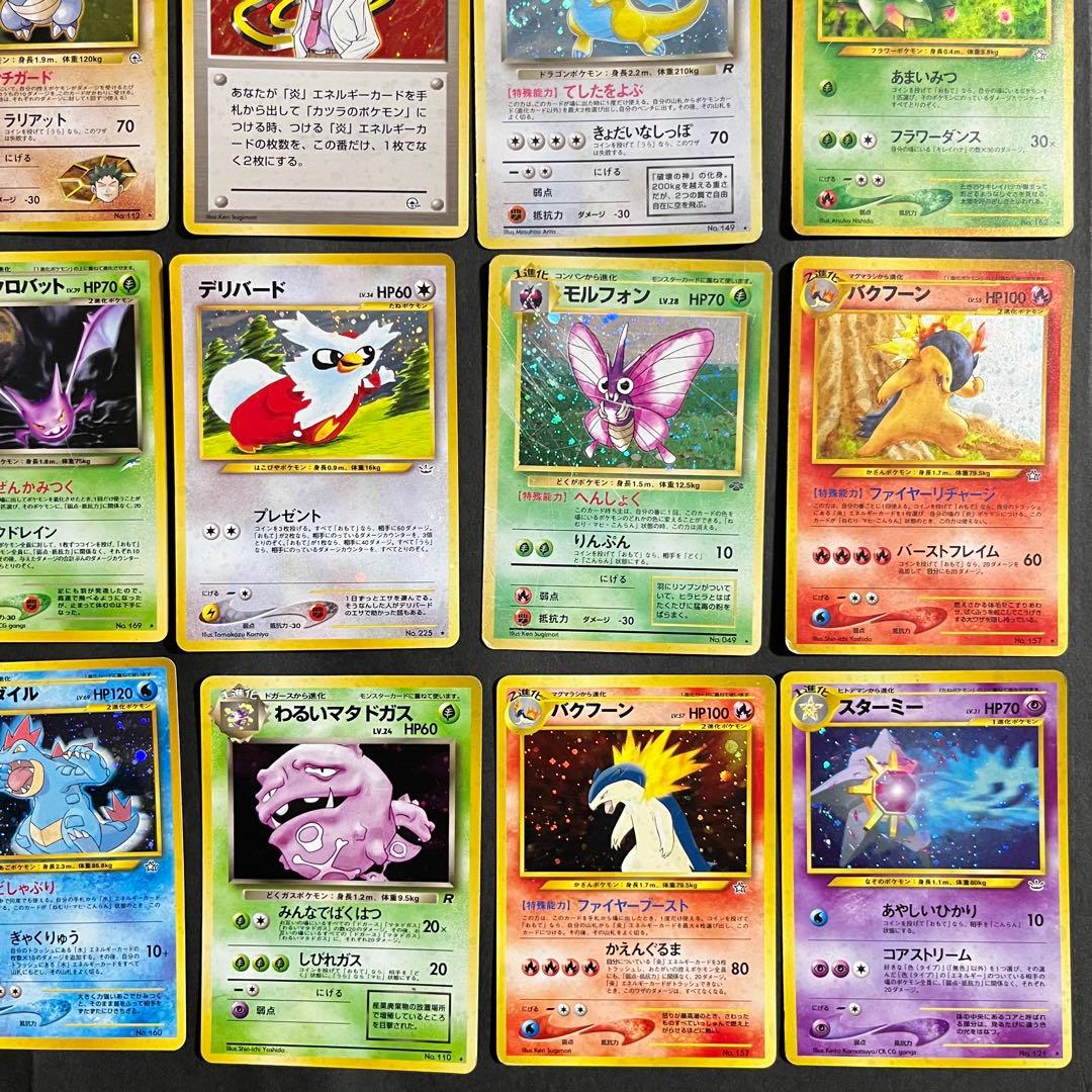 【まとめ売り】ポケモンカード 旧裏 キラ 20枚