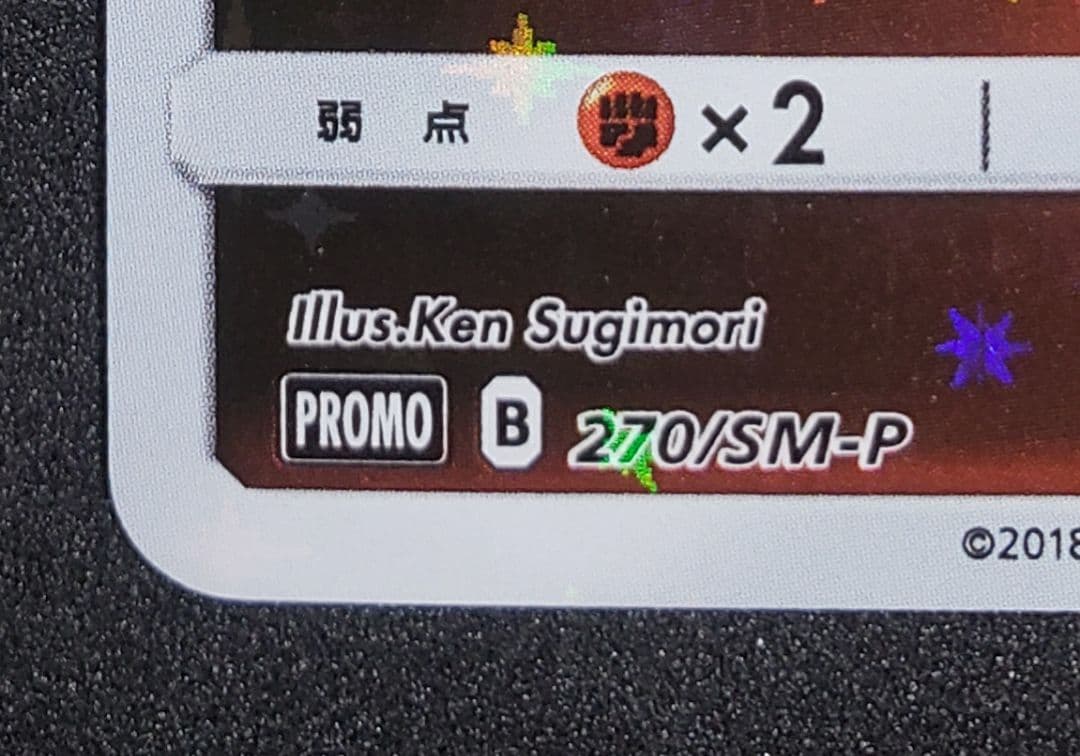 も*り様 A*k様 レッドのピカチュウ: プロモ[SM-P 270](プロモーシ