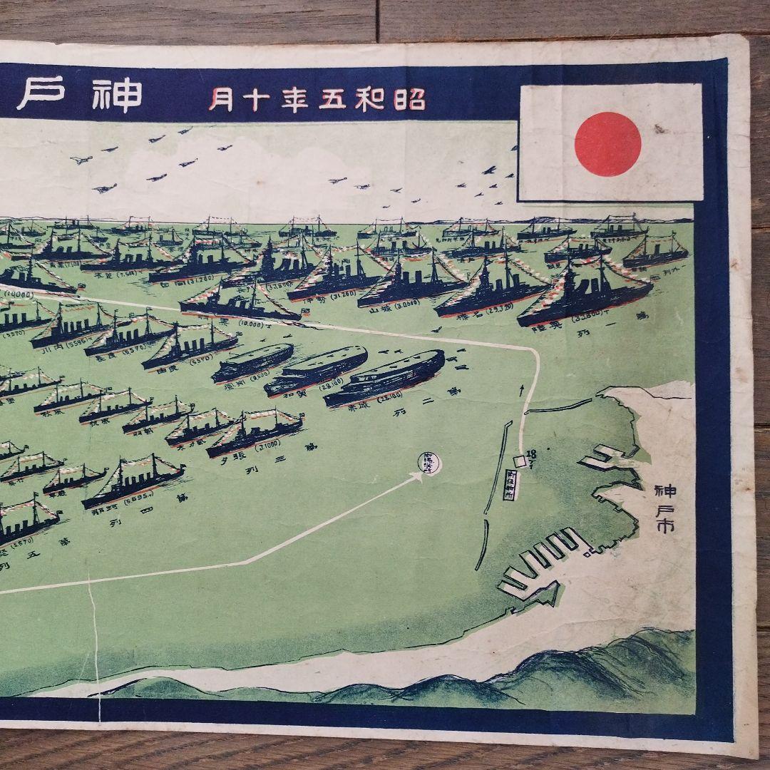 戦前絵画 神戸港沖大観艦式之光景