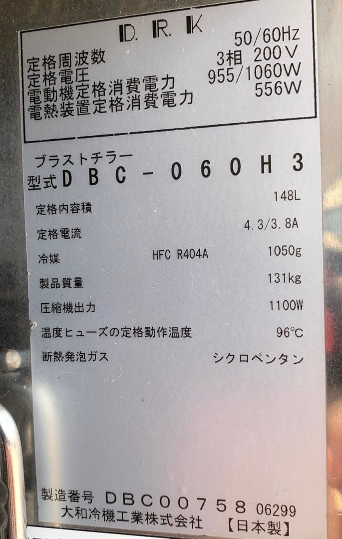 2019年製 ダイワ ブラストチラー DBC-060H3 本州四国九州送料無料①