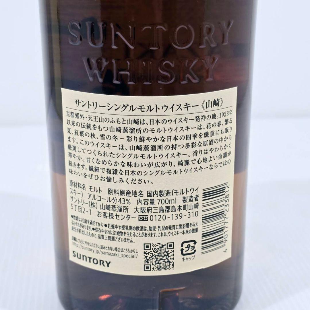 山崎 シングルモルトウイスキー 700ml 43% ヤマザキ