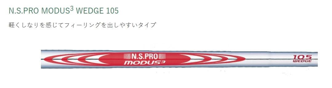 Fujistan　MODUS3 WEDGE 105 3本セット
