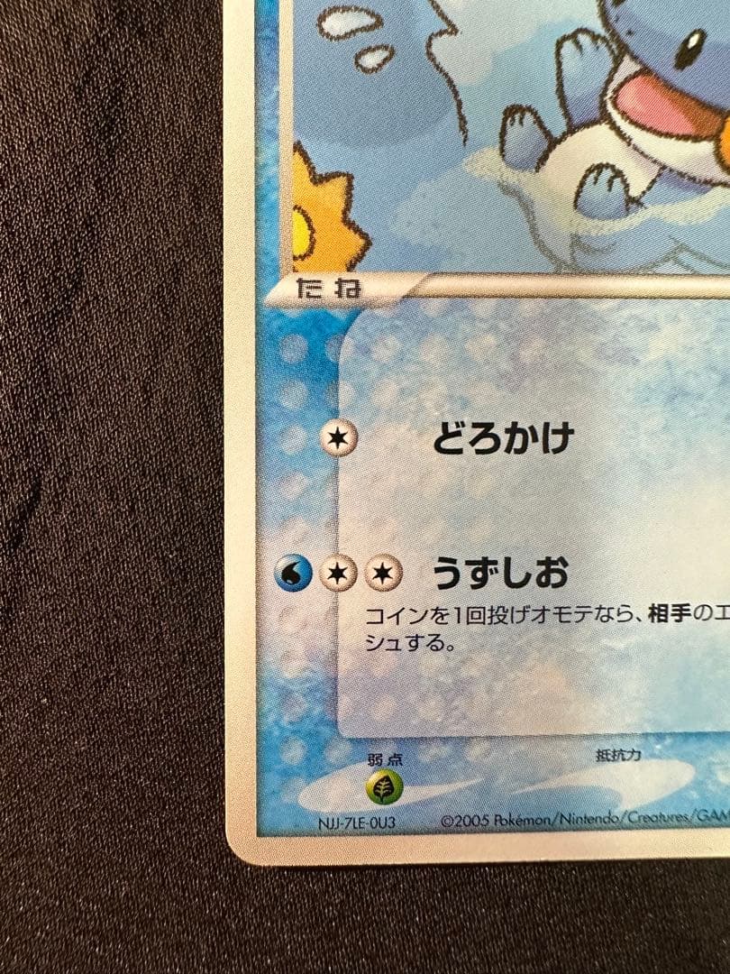 美品　ポケパークのミズゴロウ ポケパークプレミアムファイル 003/009