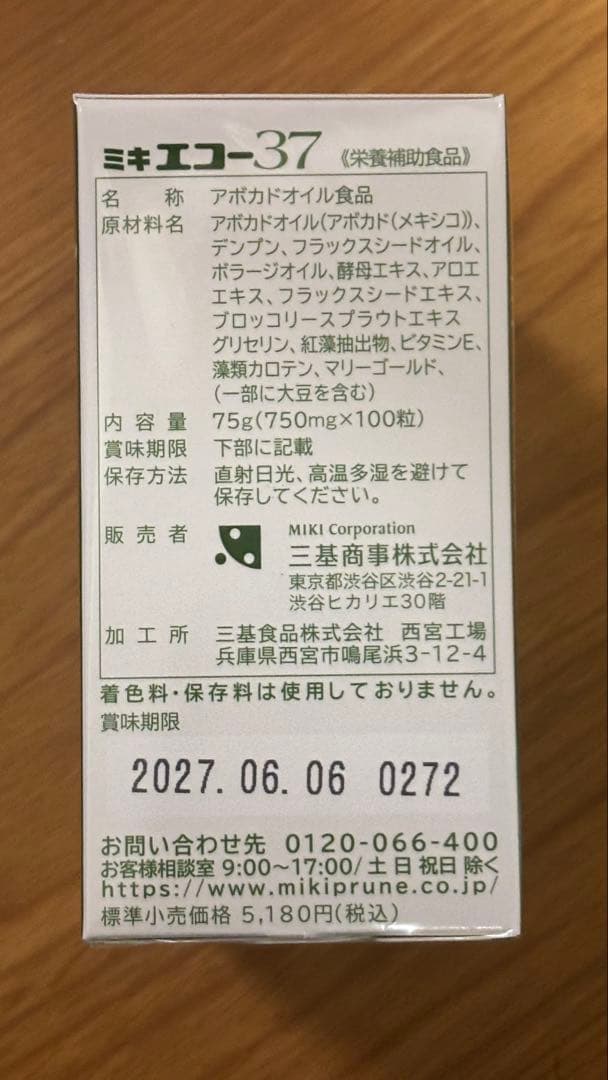 ミキ　お得セット（ミキプルーン、プロティーン95、エコー37、バイオシー）
