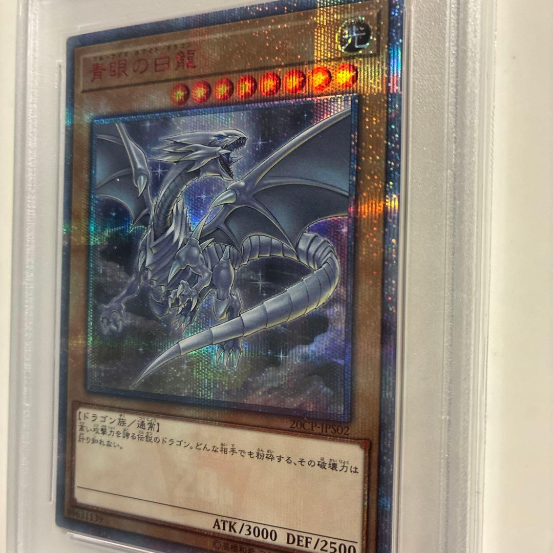 s*a様 ブルーアイズ・ホワイト・ドラゴン 20TH SECRET RARE