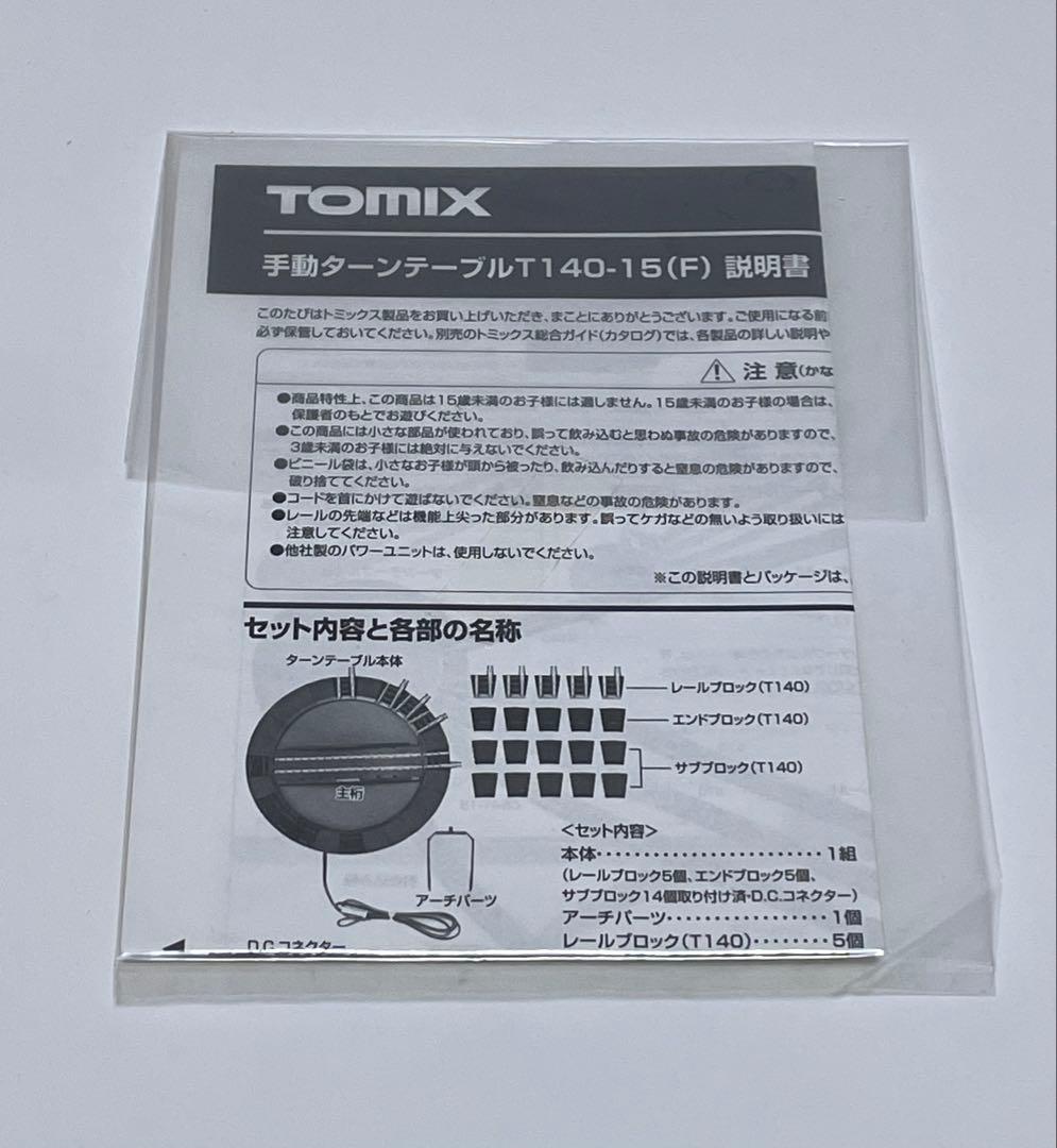 TOMIX 手動ターンテーブル T140-15 (F)