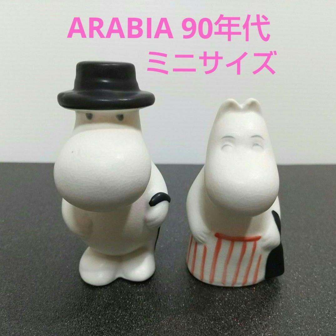 アラビア ムーミン パパ ママ フィギュア フィギュリン 人形 ARABIA
