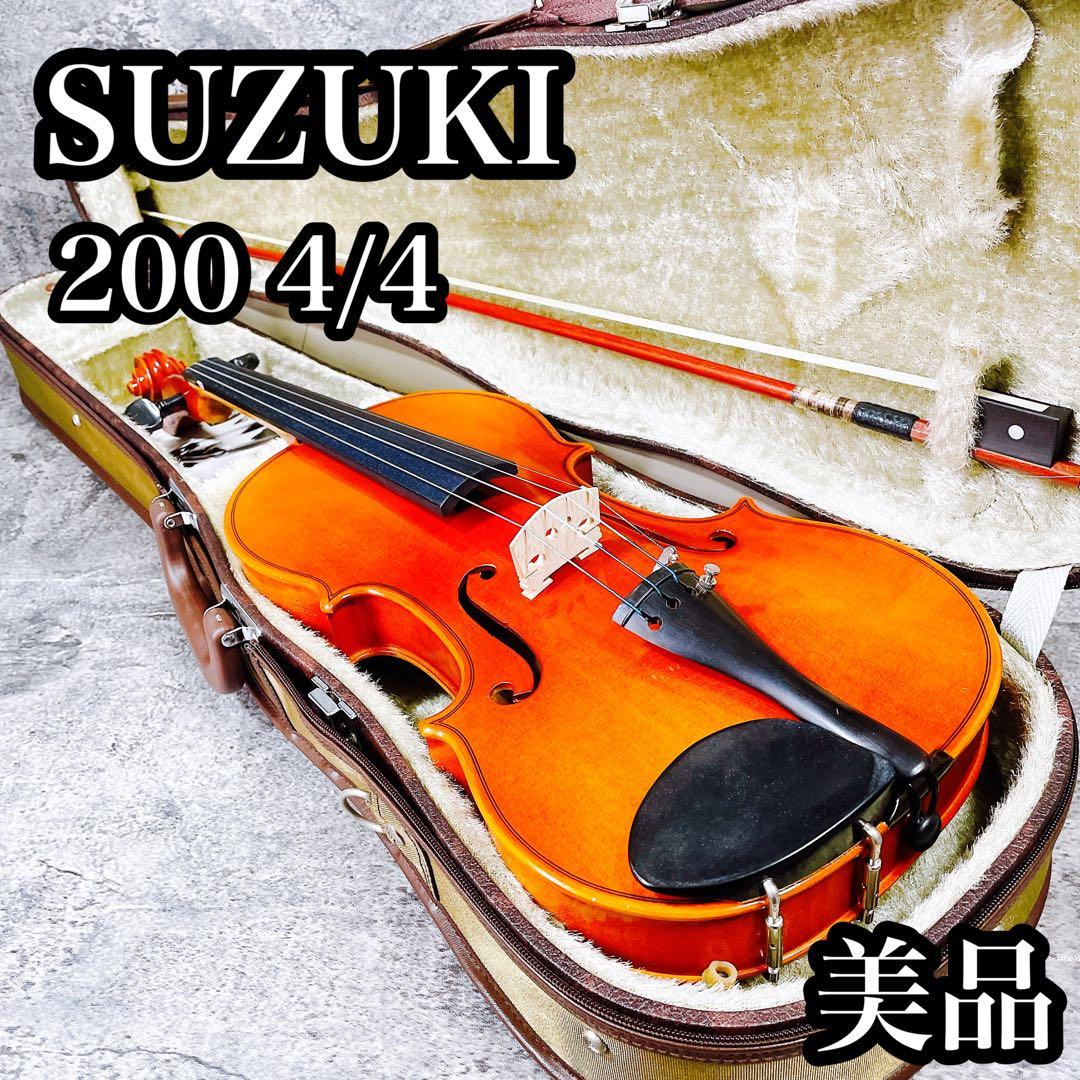 美品 SUZUKI 200 4/4 フルサイズ バイオリン 弦楽器 入門