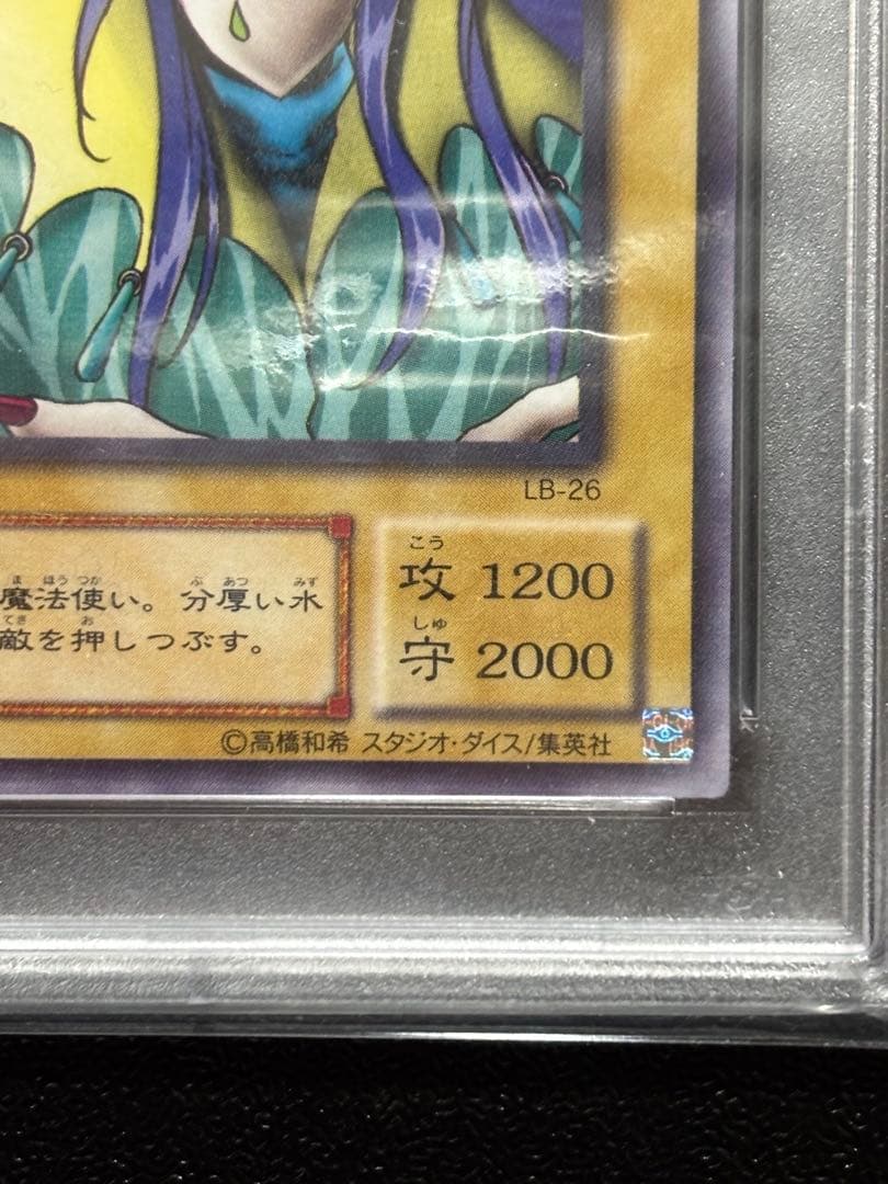 遊戯王　PSA10 アクアマドール レア 字レア LB-26
