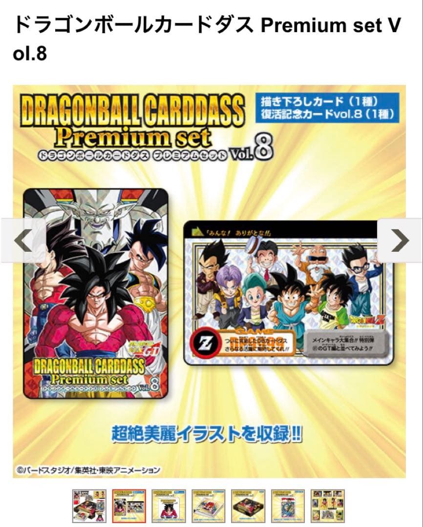 ドラゴンボール カードダス 特別弾 プレミアムセット 8 40th