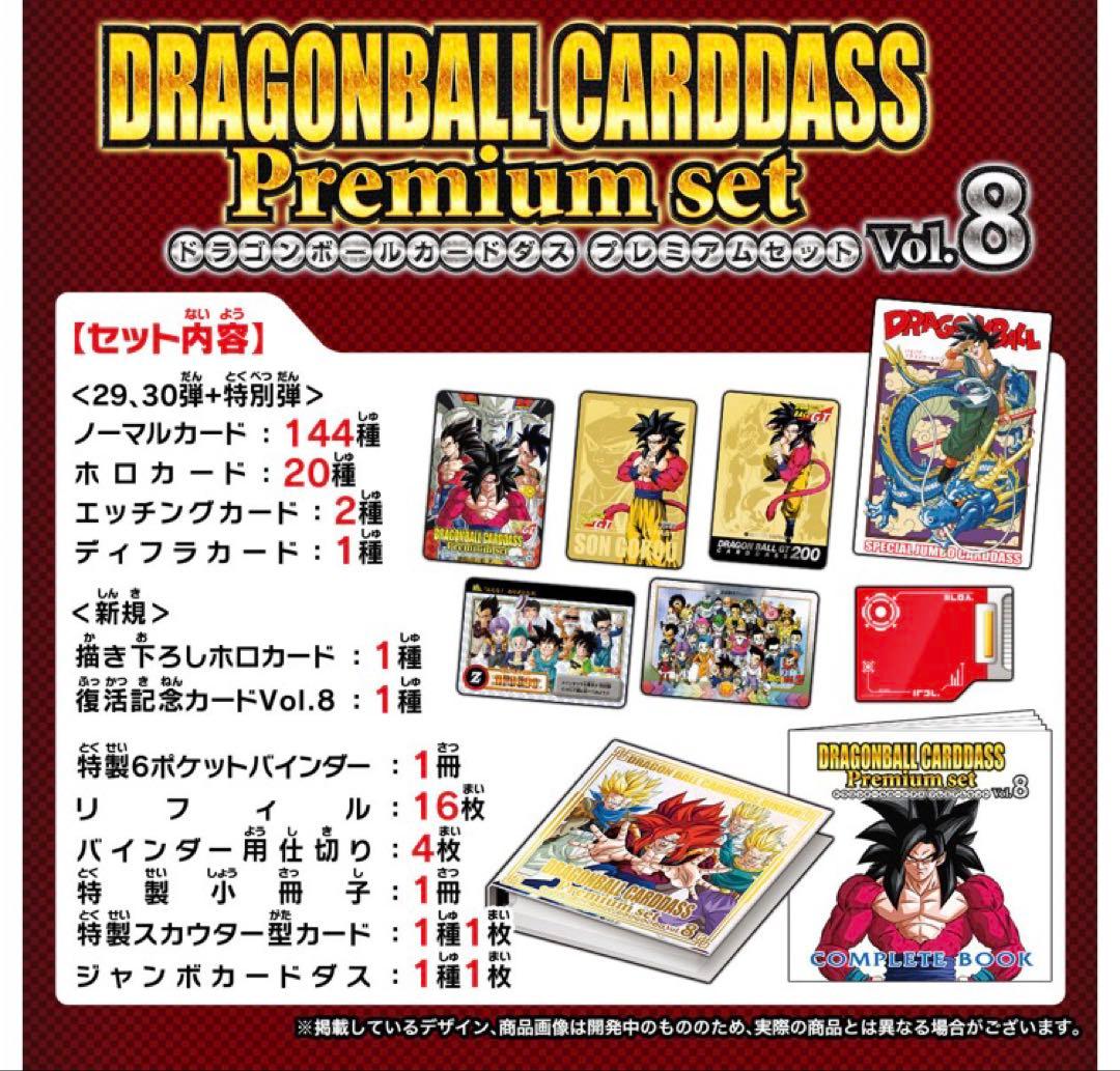 ドラゴンボール カードダス 特別弾 プレミアムセット 8 40th
