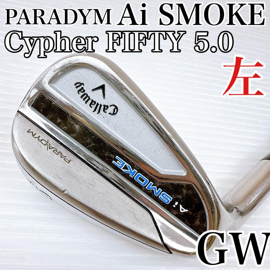 レフティ　パラダイム　Aiスモーク　GW（50°）単品　CYPHER50　5.0