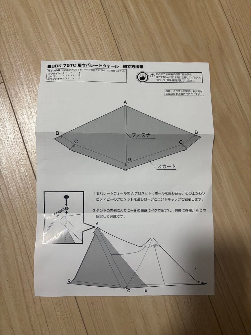 バンドックソロティピー1 tcフロントウォール