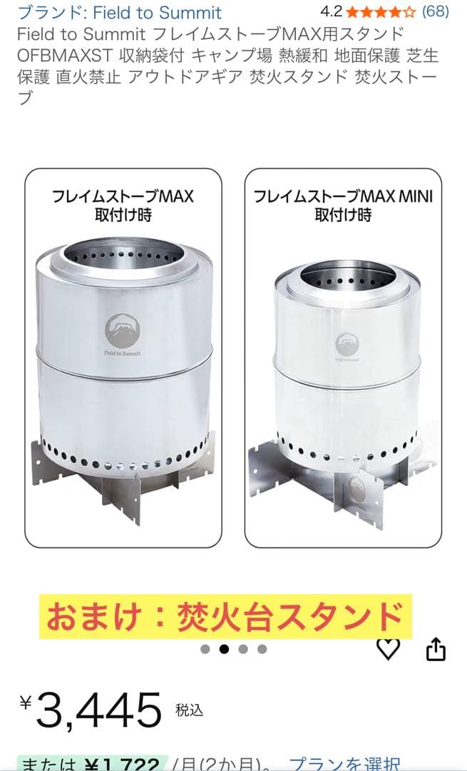 Field to Summit フレイムストーブMAX OF-BMAX＋α