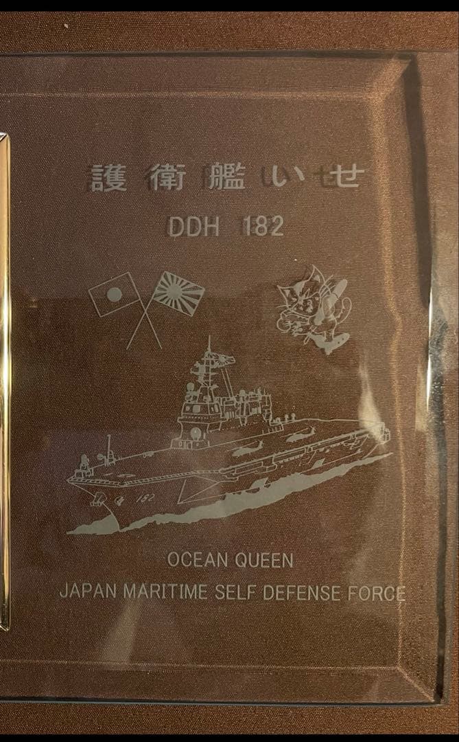 海上自衛隊　護衛艦いせ　フォトフレーム
