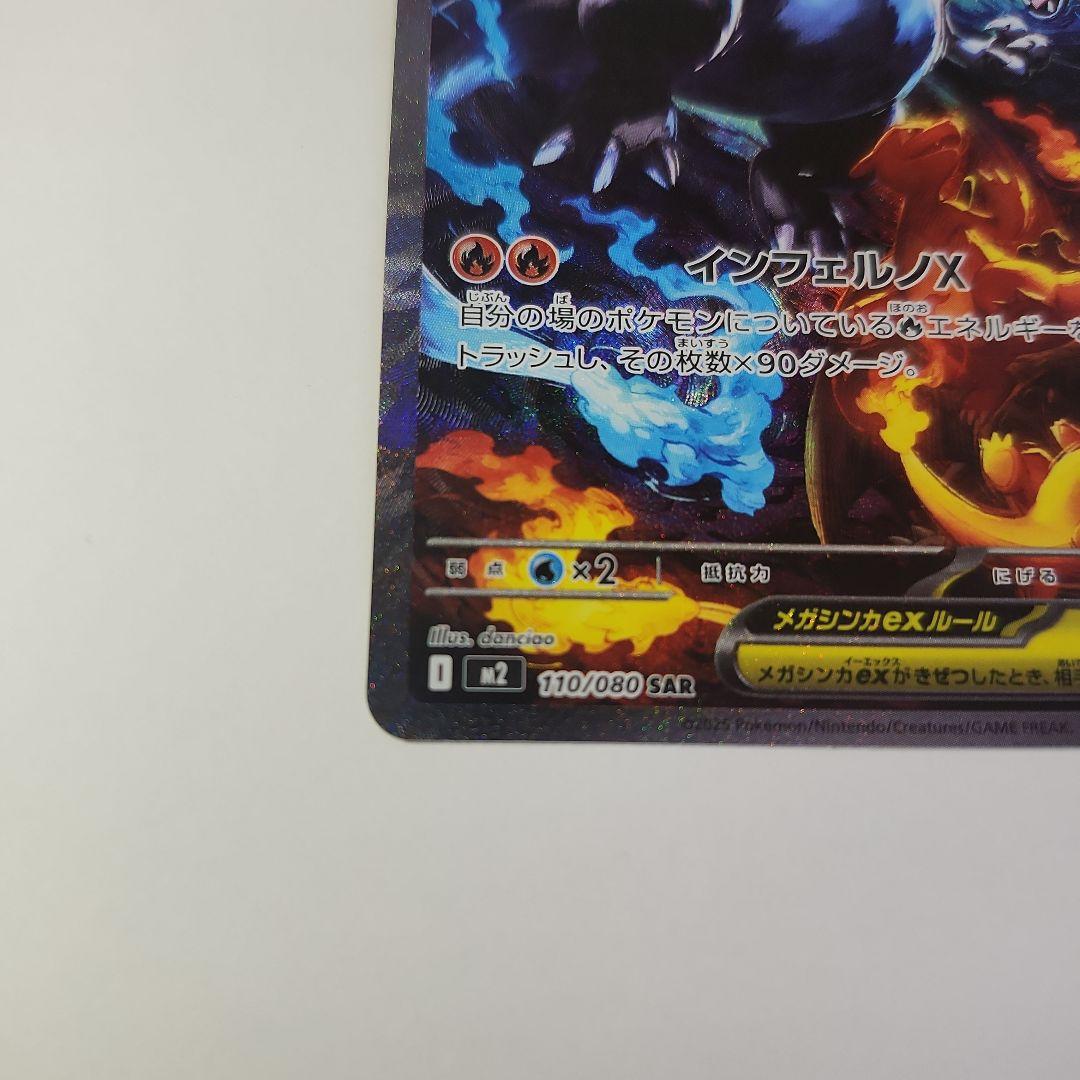 【新品】ポケモンカード　インフェルノX　メガリザードンex sar