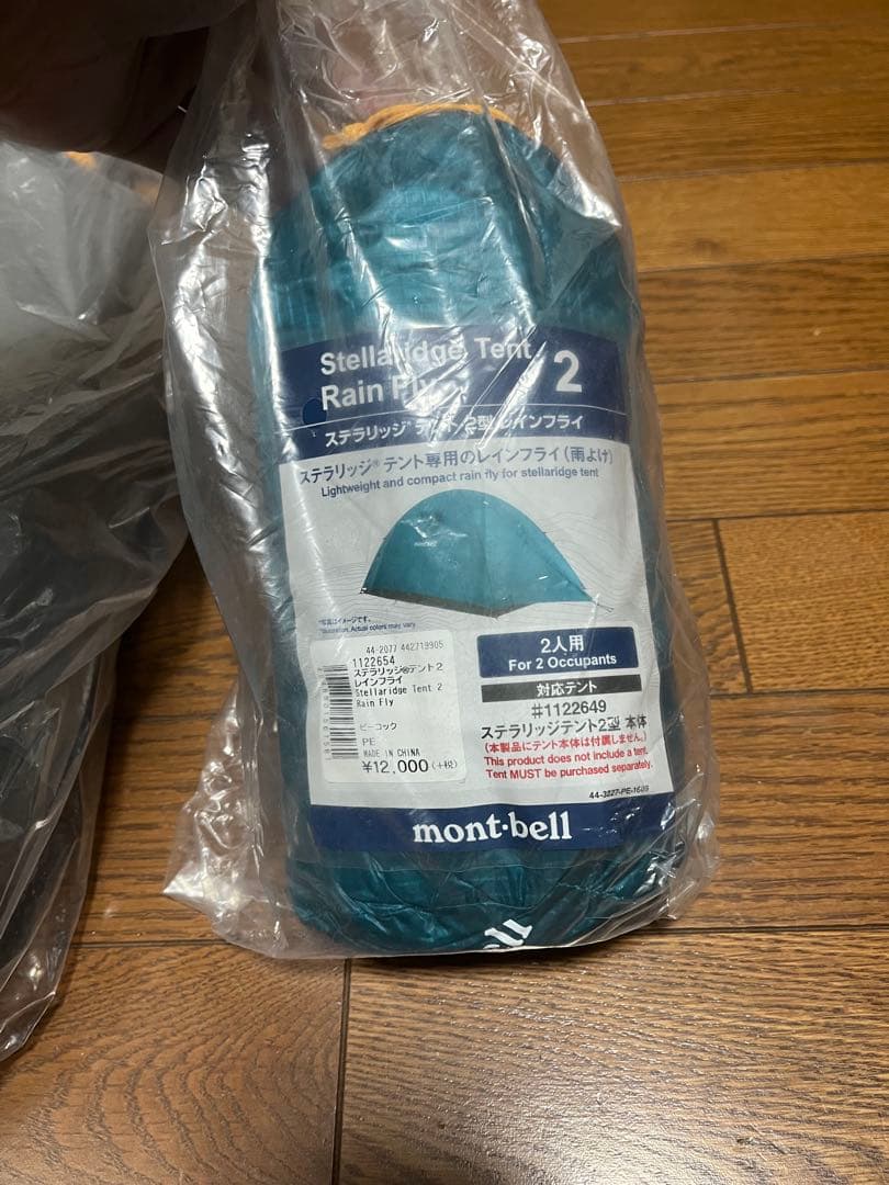 【新品】　mont-bell ステラリッジ2