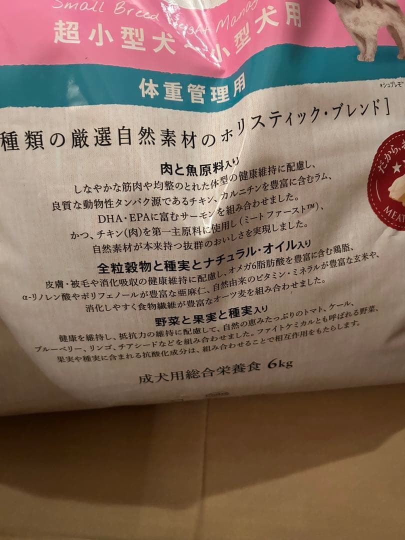 Nutro シュプレモ 超小型犬~小型犬用 体重管理用 成犬用 6kg