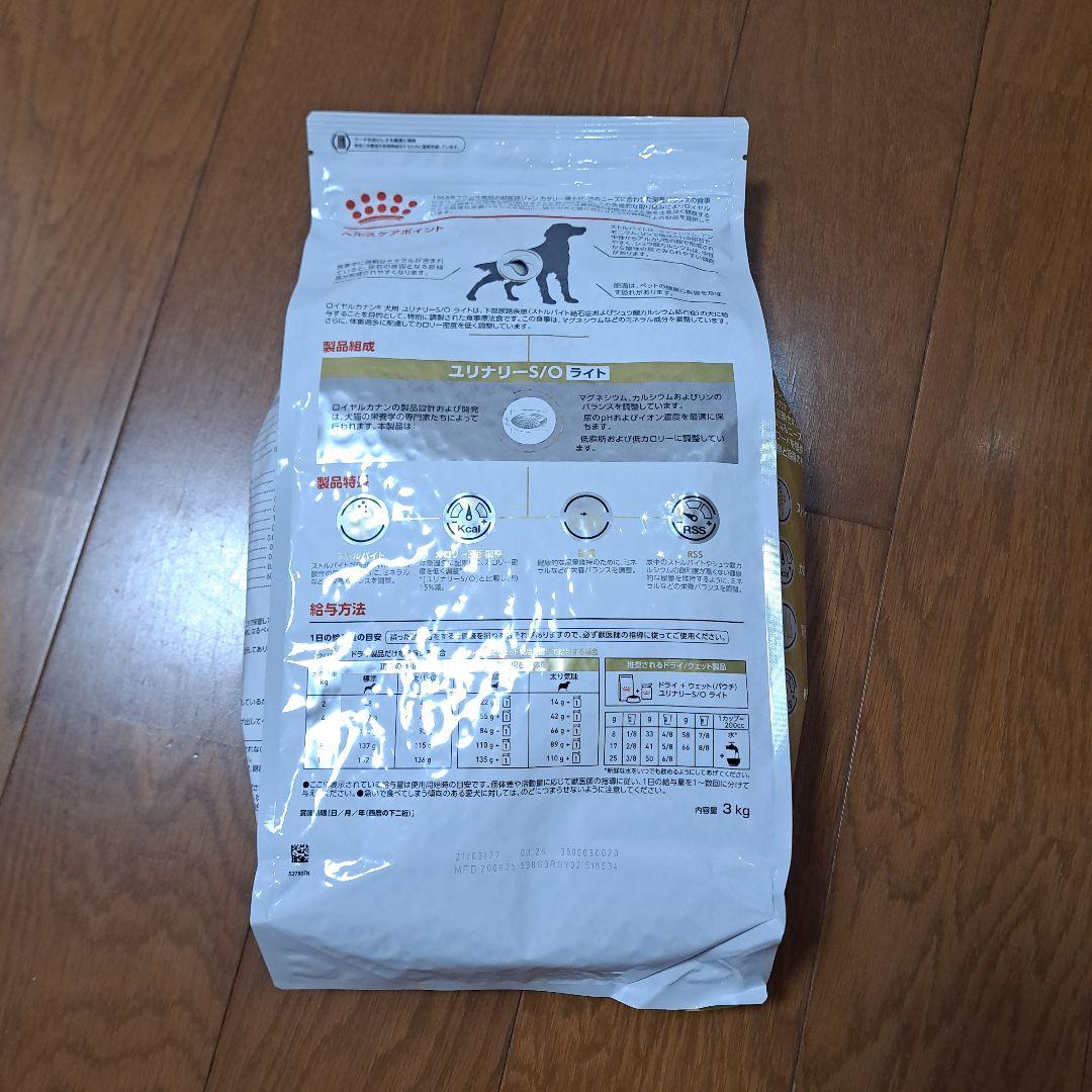 ロイヤルカナン 食事療法食 犬用 ユリナリーS/O ライト 3kg