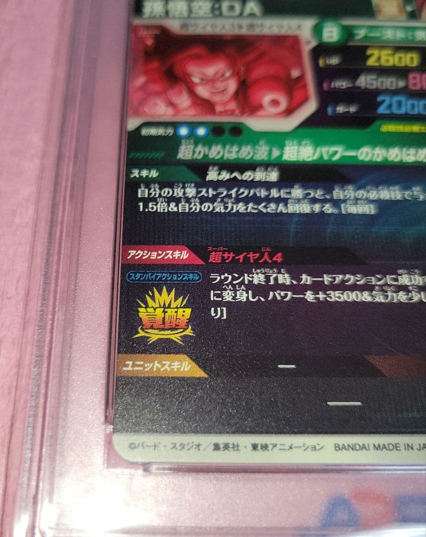 PSA10 ドラゴンボールダイバーズ 孫悟空:DA GDR☆ SDV5-055