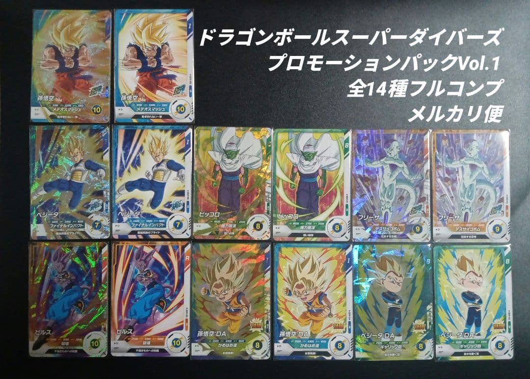 ドラゴンボールスーパーダイバーズ　プロモーションパックVol.1　全種フルコンプ