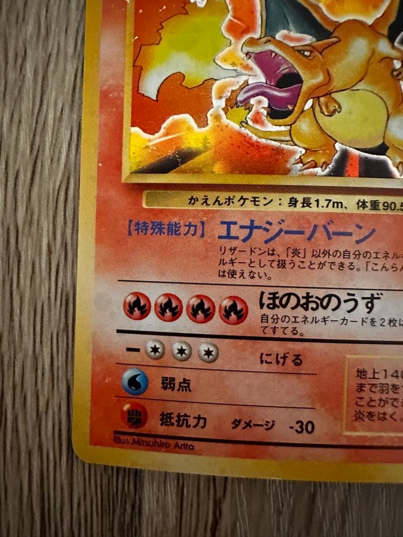 かえんリザードン 旧裏 ポケモンカード　マークあり 十字ホロ