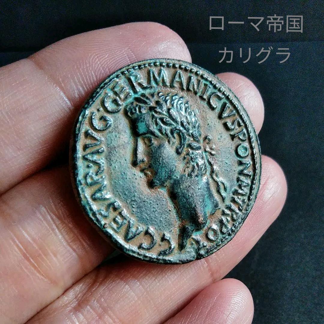 ローマ皇帝　カリグラ　ゲルマニクス　　レプリカ　複製　特大