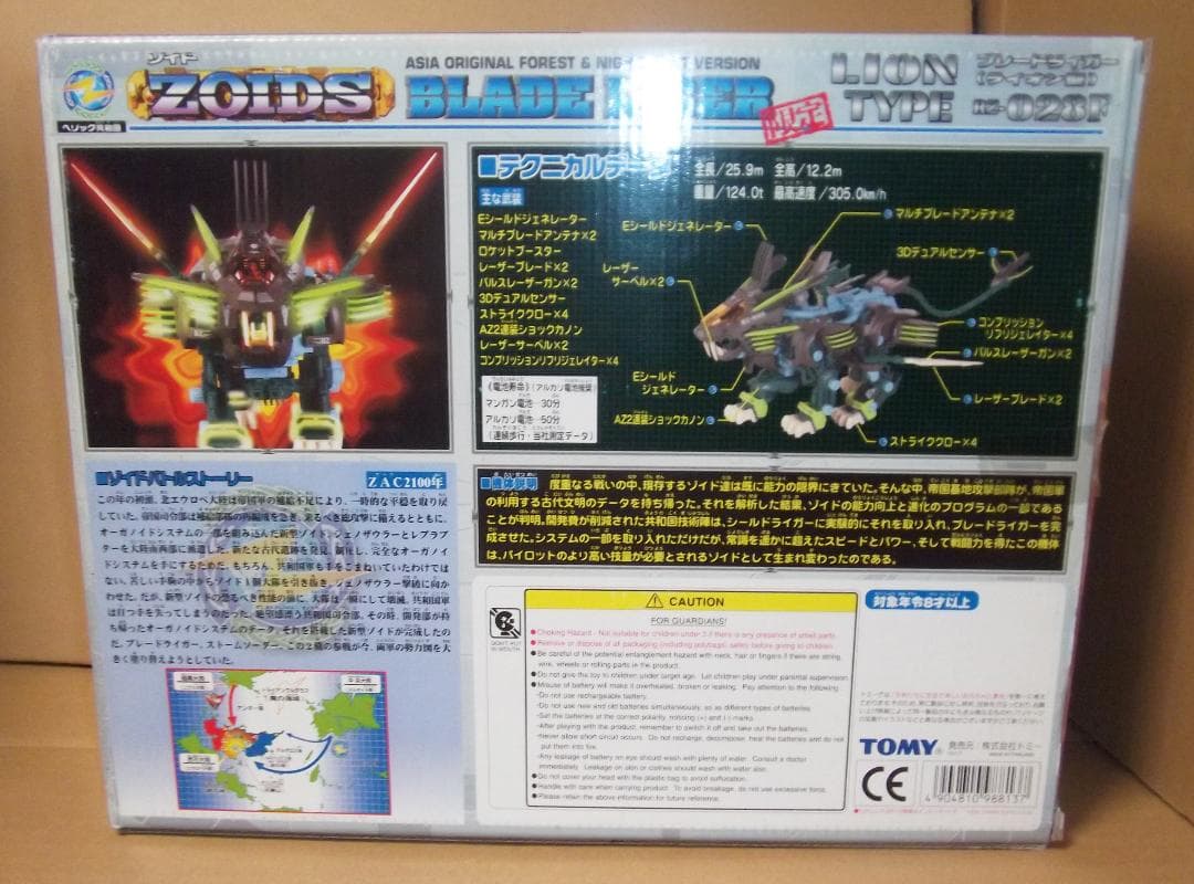 ゾイドRZ-028F ブレードライガー 夜間森林戦仕様 アジア限定版 最終値下げ