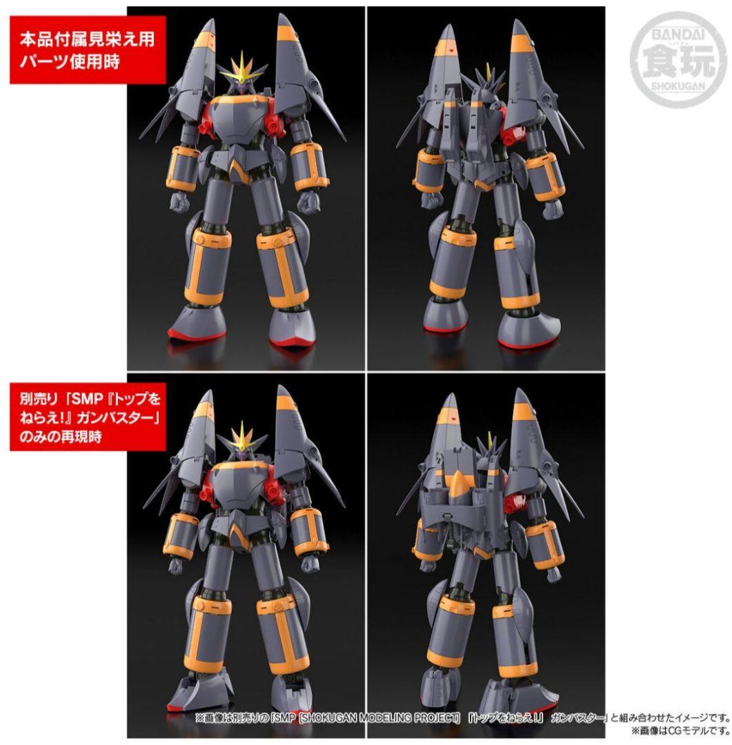SMP 『トップをねらえ！』 ガンバスター&オプションパーツセット【PB限定】