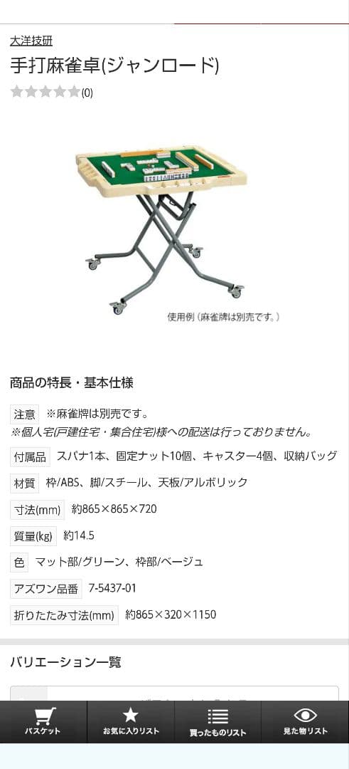 【メルカリ】大洋技研 手打ち 麻雀 テーブル ジャンロード 他
