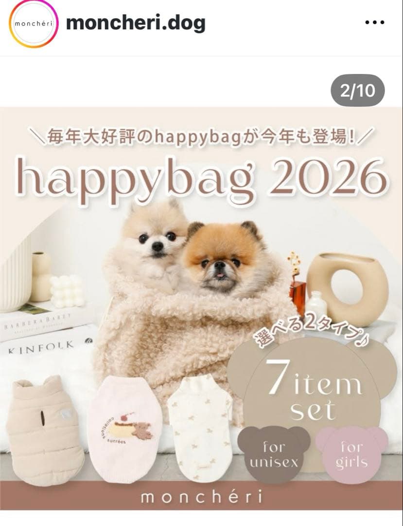 monchéri 2026 Happy Bag 7点セット